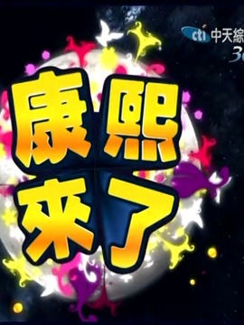 Mr. Con & Ms. Csi_电视猫