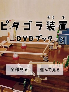 PythagoraSwitch Mini播出时间,PythagoraSwitch Mini什么时候播出_电视猫